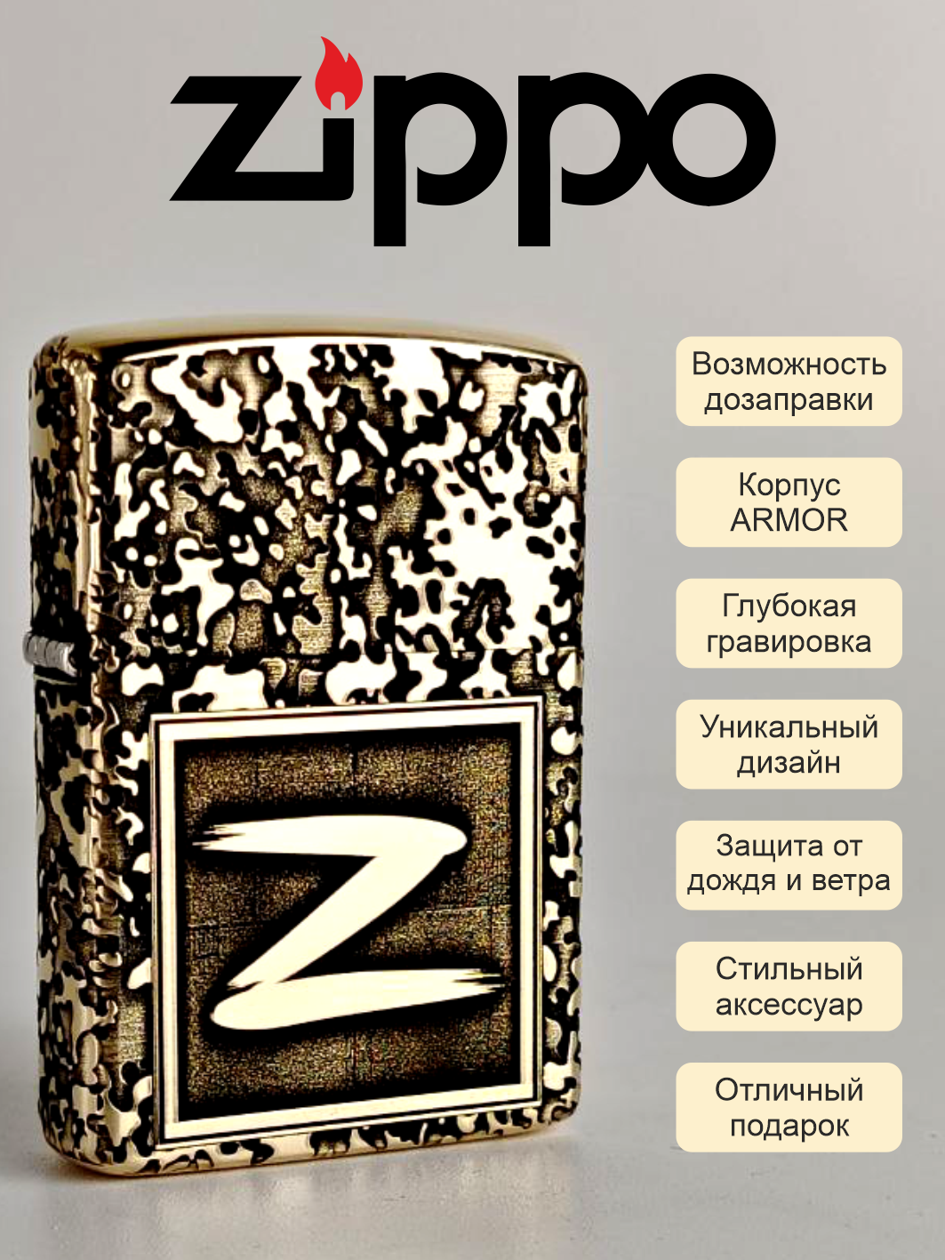 Zippo зажигалка оригинал 168 Armor латунь с гравировкой ZV США