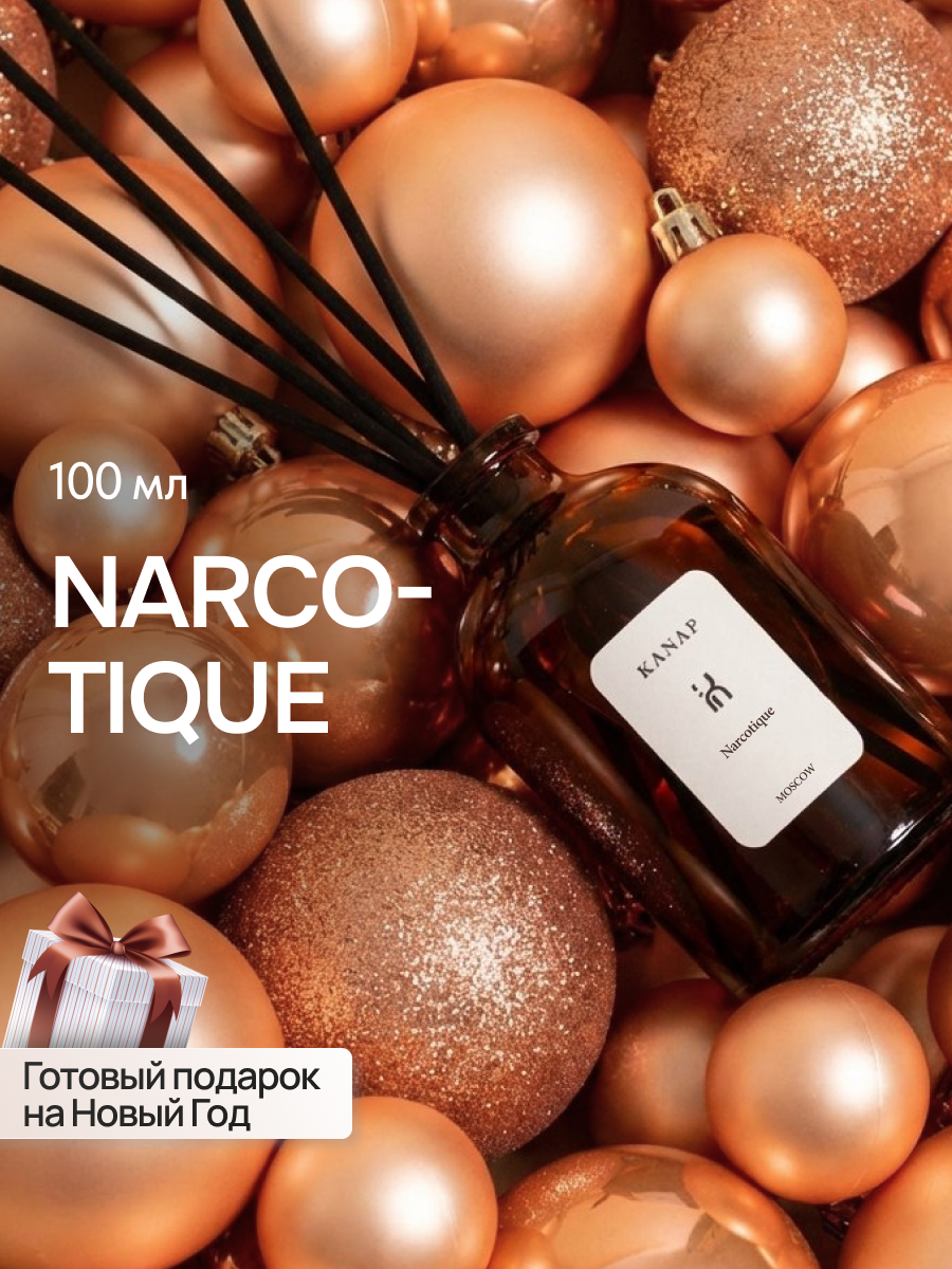 Ароматический диффузор для дома с палочками KANAP 100мл, ароматизатор Narcotique бергамот мускус пион