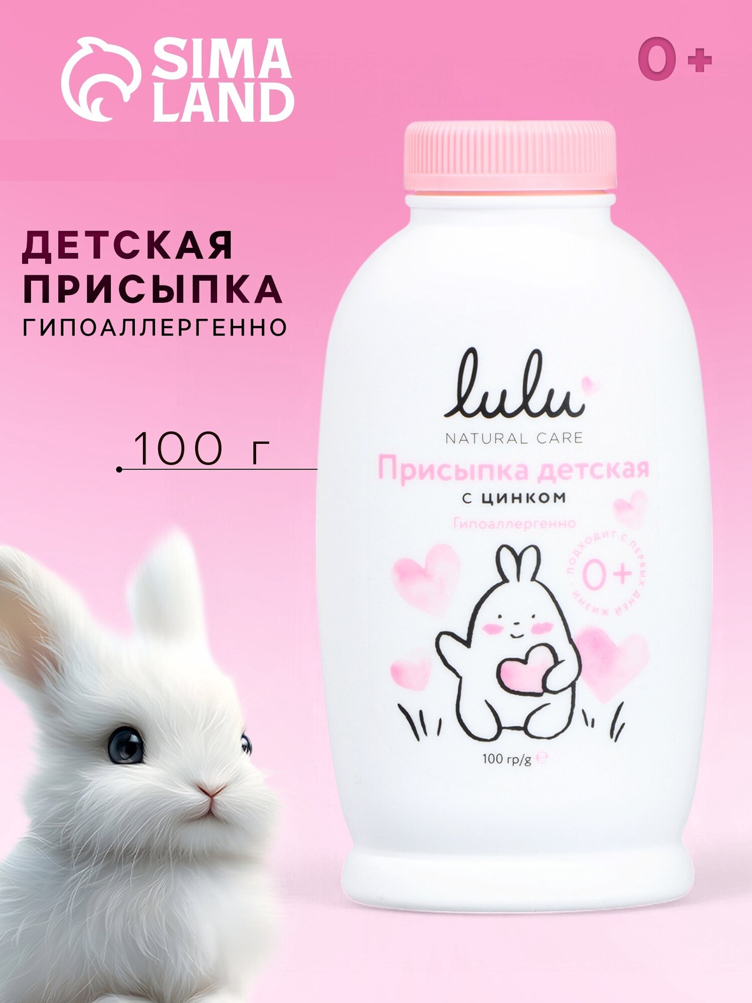 Детская присыпка "LULU", гипоаллергенная, цинковая, для чувствительной кожи, 100 гр