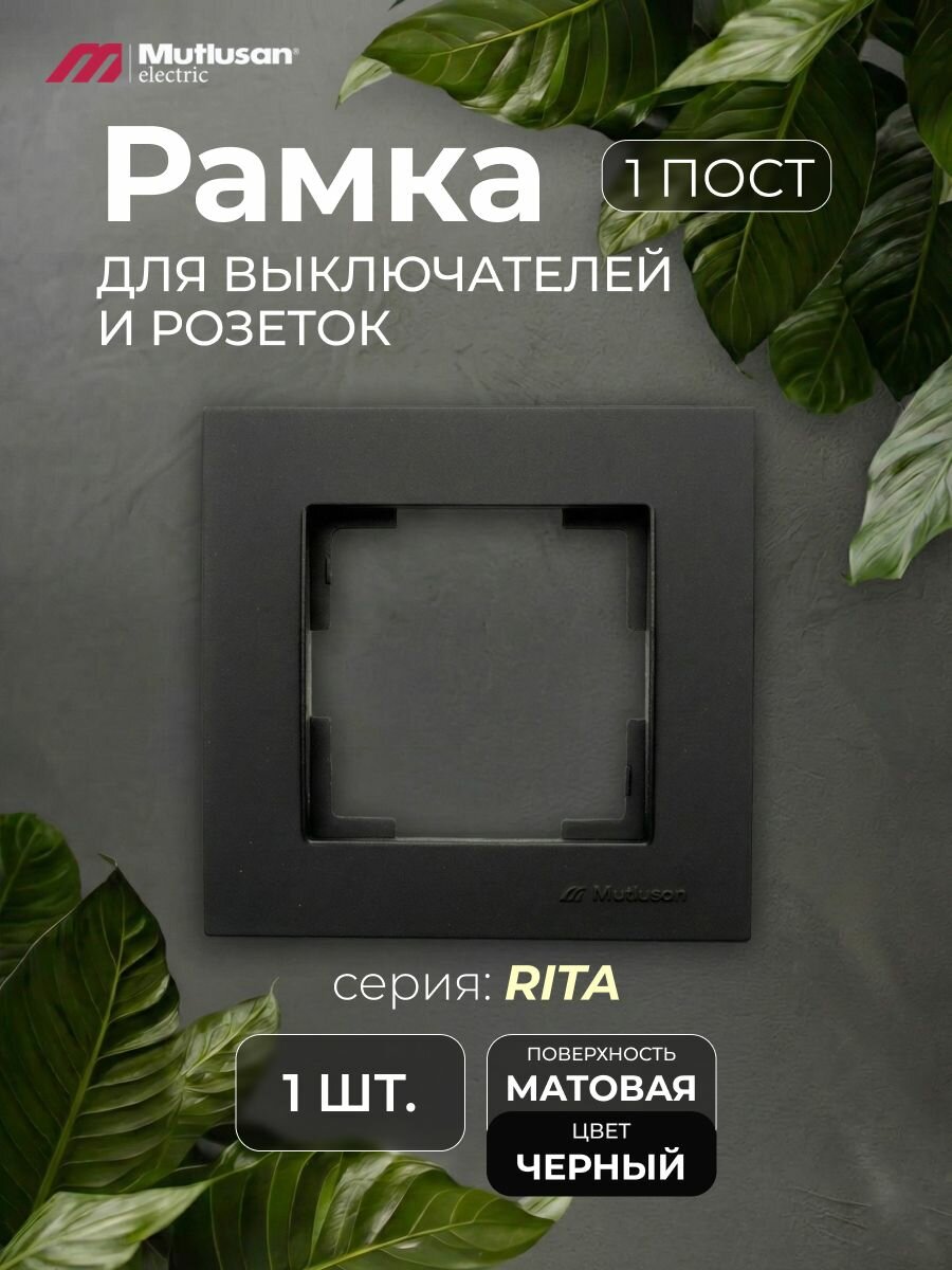 Одинарная рамка для розетки, выключателя, серия Rita