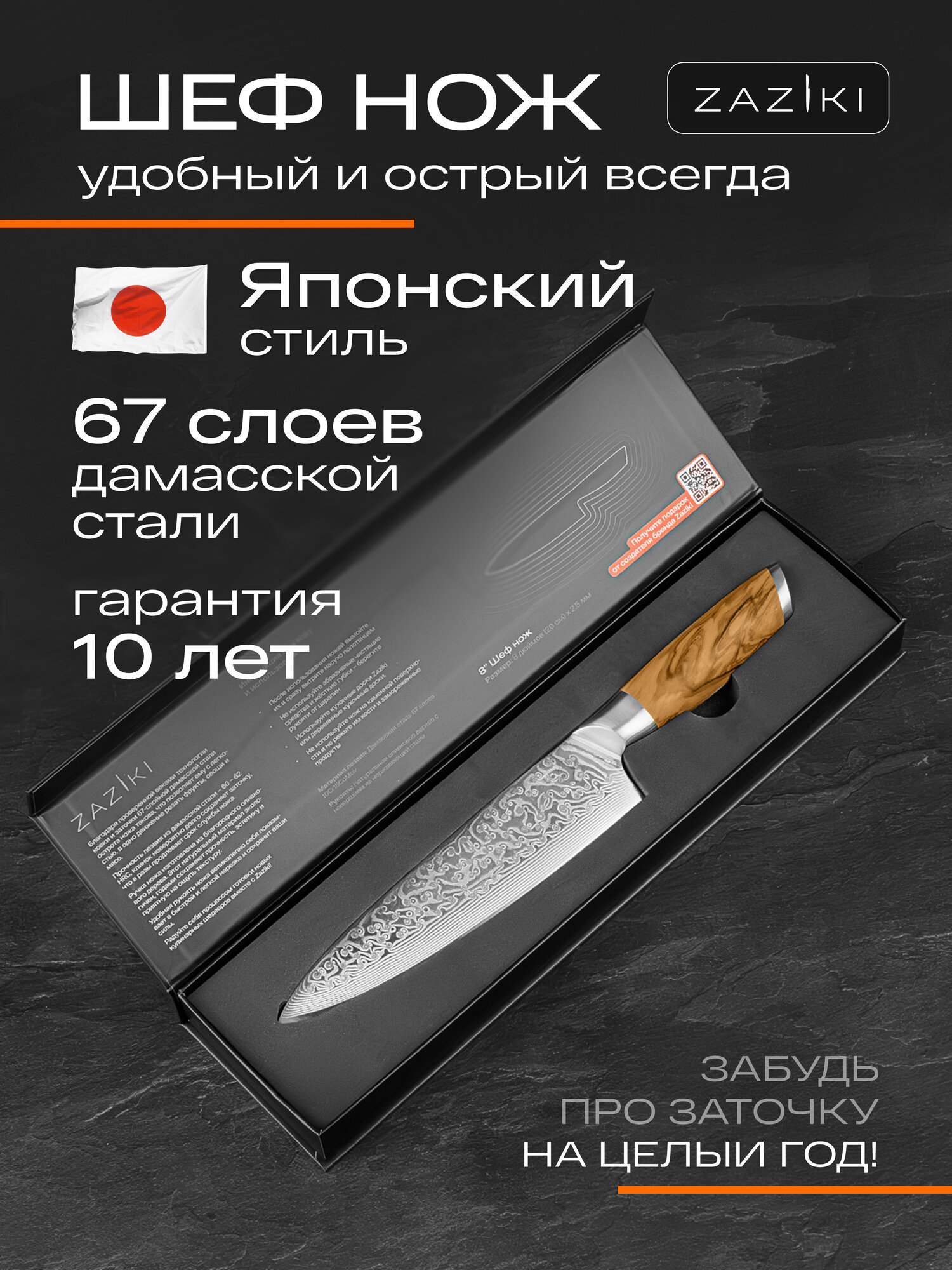 Шеф нож кухонный профессиональный поварской из дамасской стали японский 20 см острый