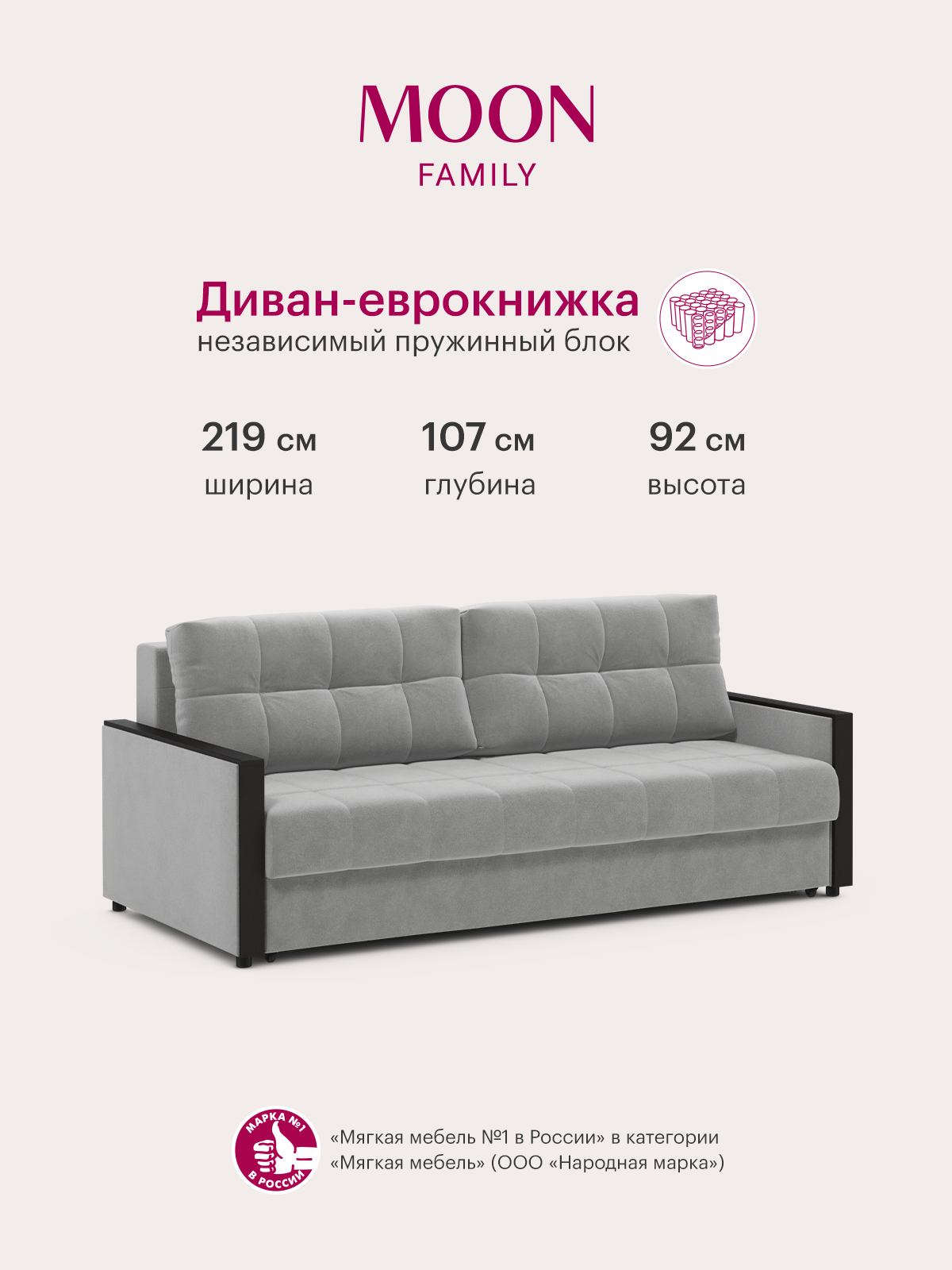 Диван-кровать раскладной еврокнижка MOON FAMILY 135 велюр светло-серый , Независимый пружинный блок , 219х107х92 см