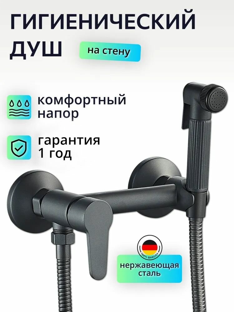 Гигиенический душ Lemen, смеситель, аэратор, защита от излома, серый