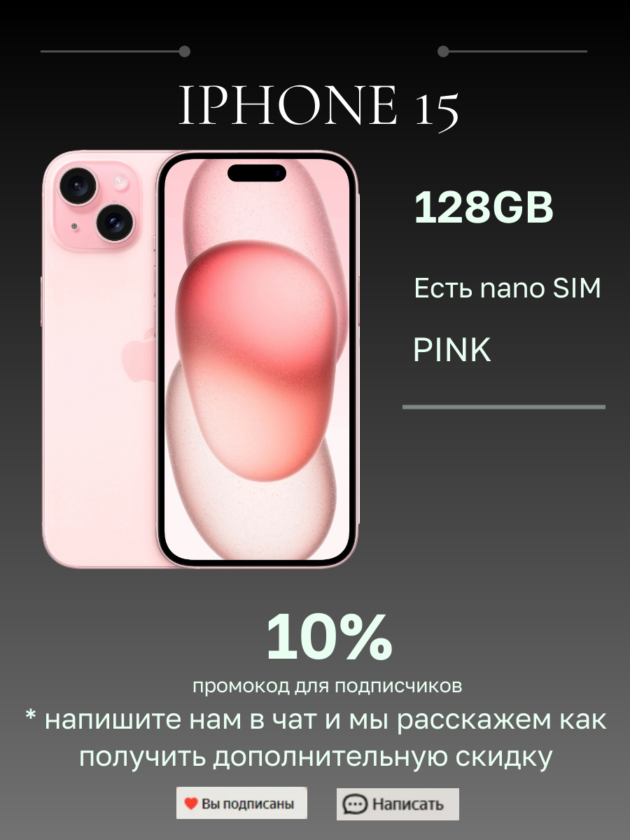 Телефон Смартфон Apple iPhone 15 128 ГБ, Dual nano SIM, розовый