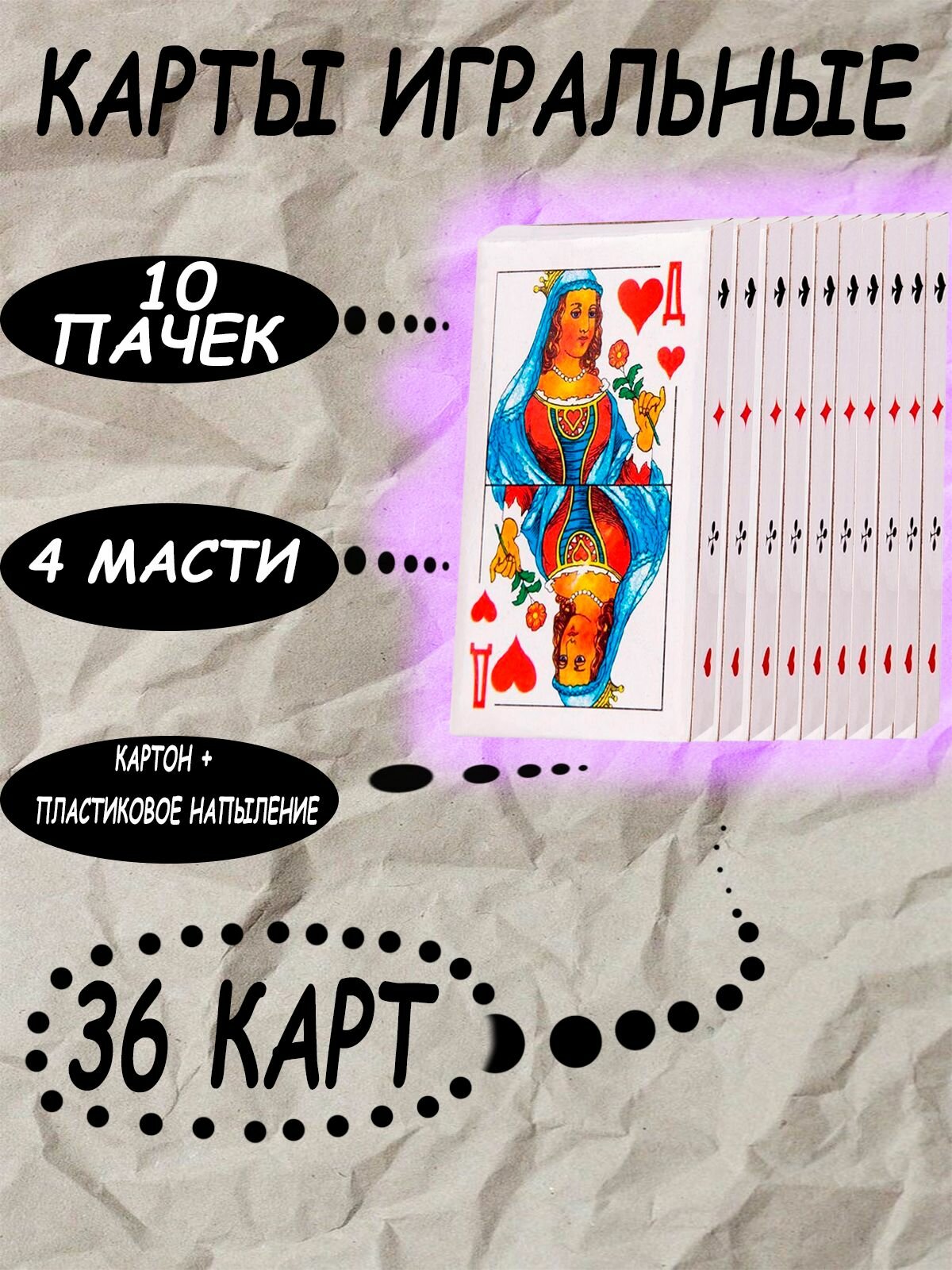 Игральные карты