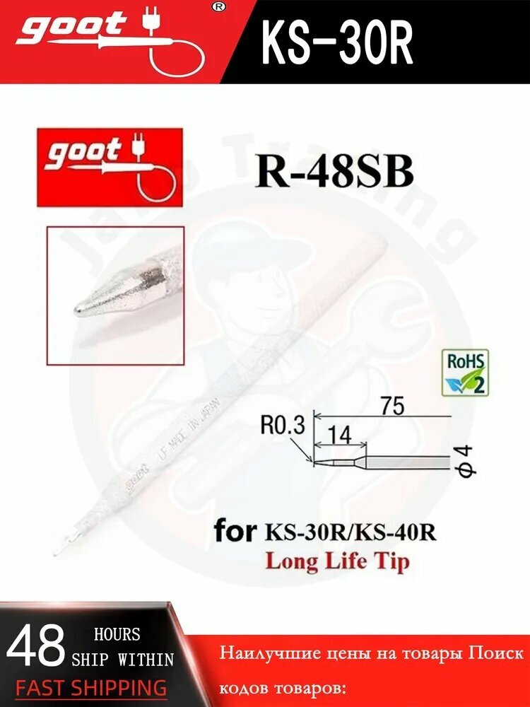 Goot Паяльник 220 Вт, Керамический нагреватель, 1 предметов
