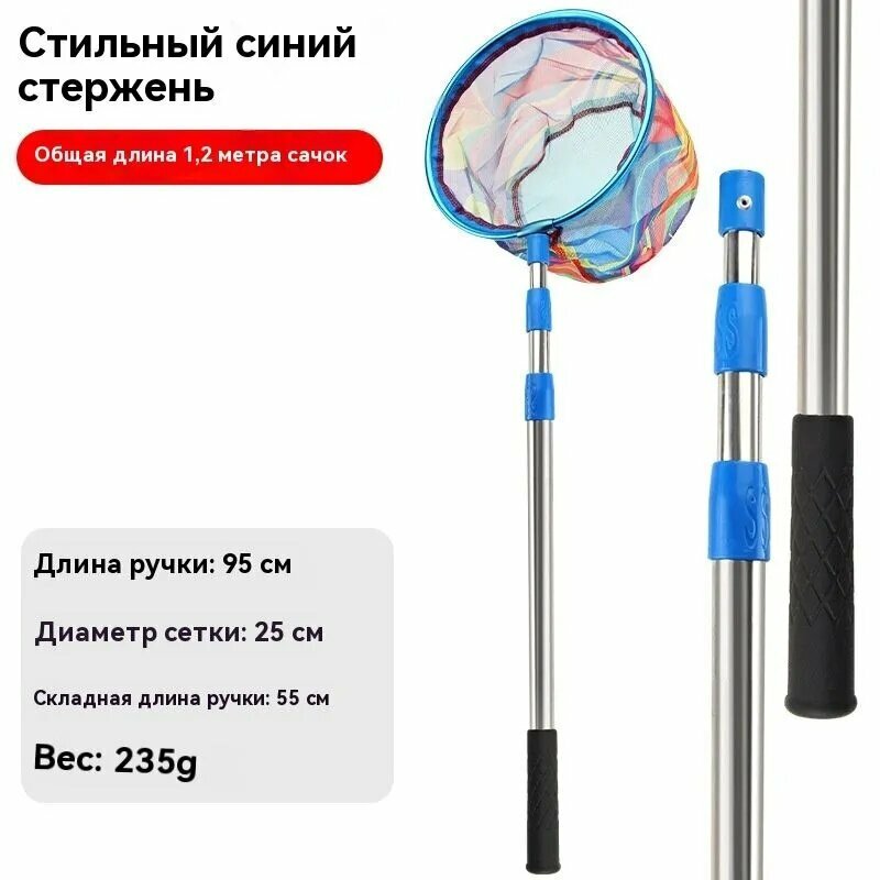 Подсачек, длина: 25 см