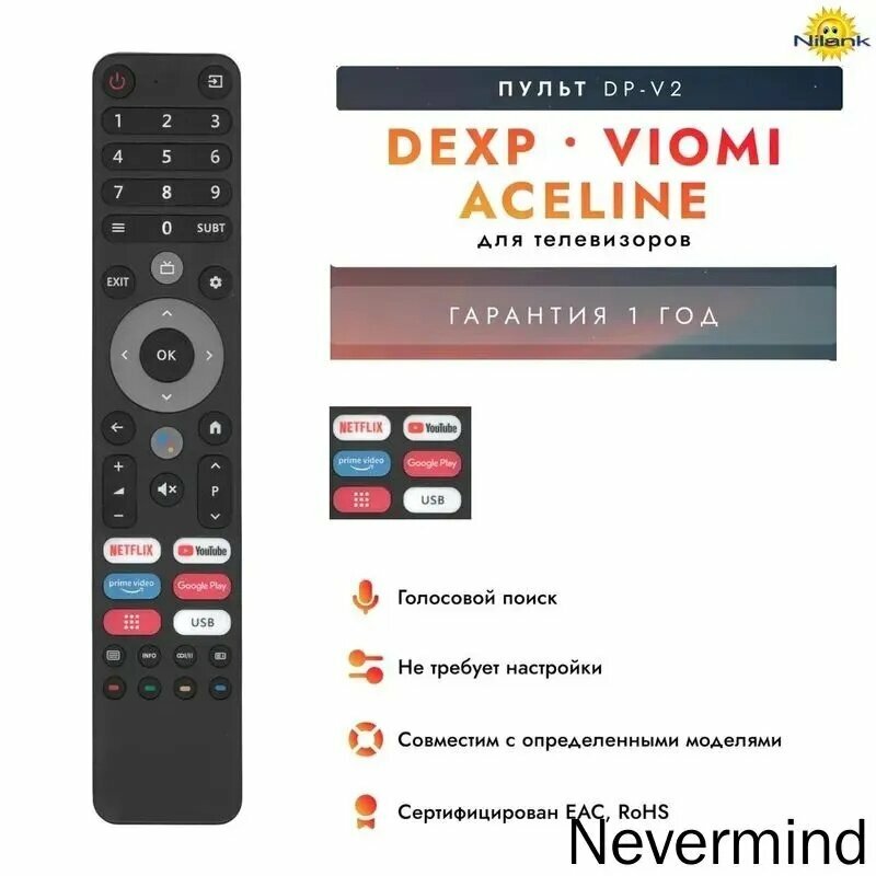 Голосовой пульт телевиден Smart DP-V2 для телевизоров DЕXP, Viomi и Aceline HBT028Новая модель 2025