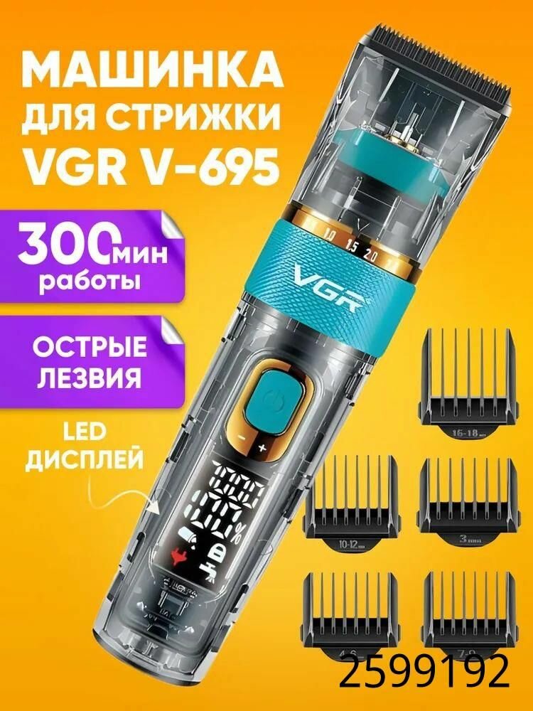 VGR Машинка для стрижки Машинка для стрижки V-695, прозрачный, разноцветный