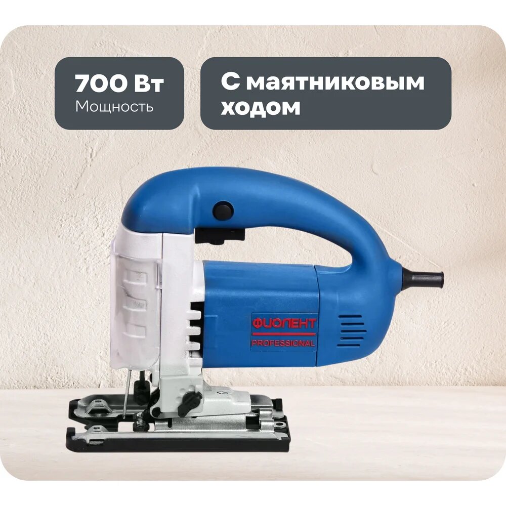 Лобзик Фиолент ПМ4-700Э, для длительной работы на инструменте с маятниковым ходом профессиональный