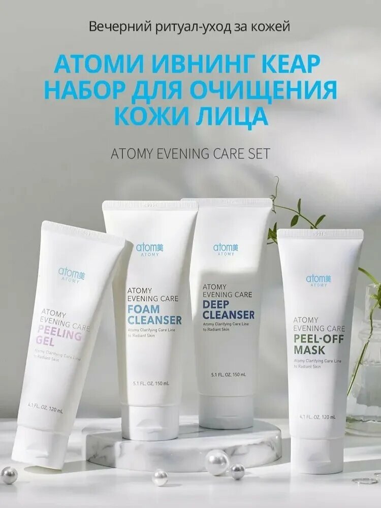 Очищающее средство для лица atom cleansing skin care из четырех частей, средство для снятия макияжа, отрывная маска