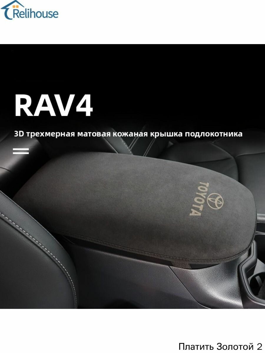 Toyota Rav4 Защитный Чехол Для Подлокотника, тойота Рав4 Аксессуары