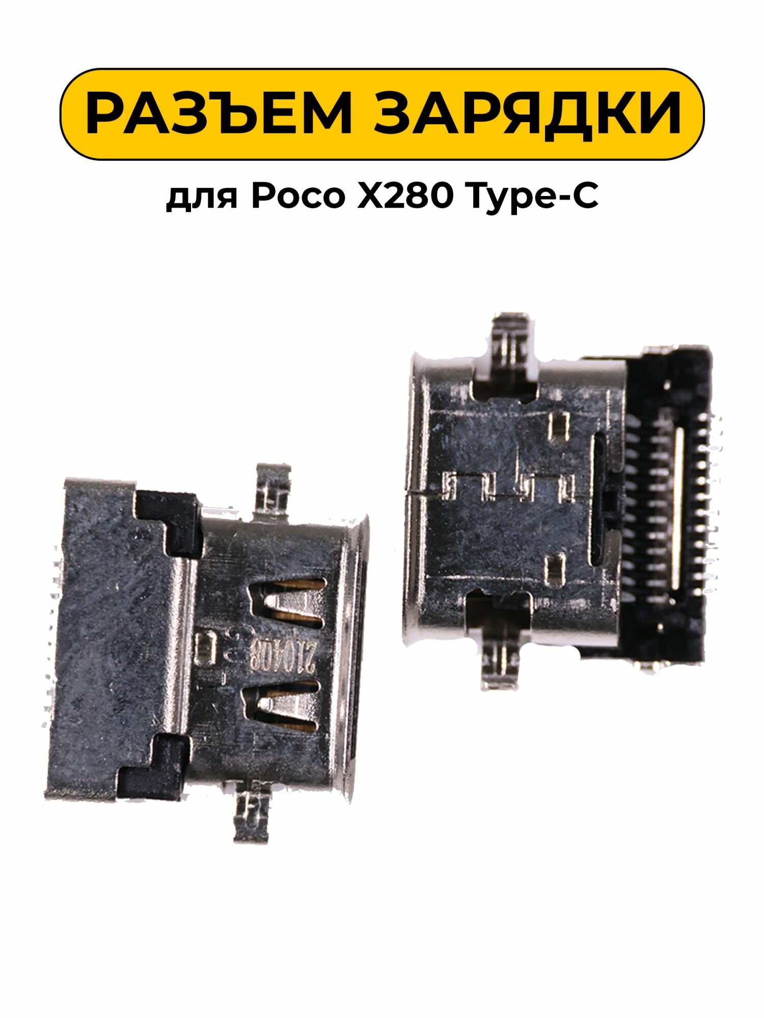 Разъем зарядки для Poco X280 Type-C (R365)