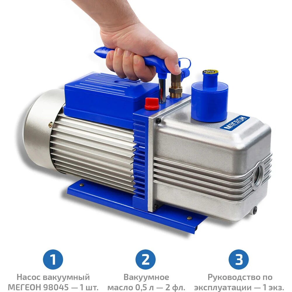 Насос вакуумный двухступенчатый 98045 мегеон к0000025301