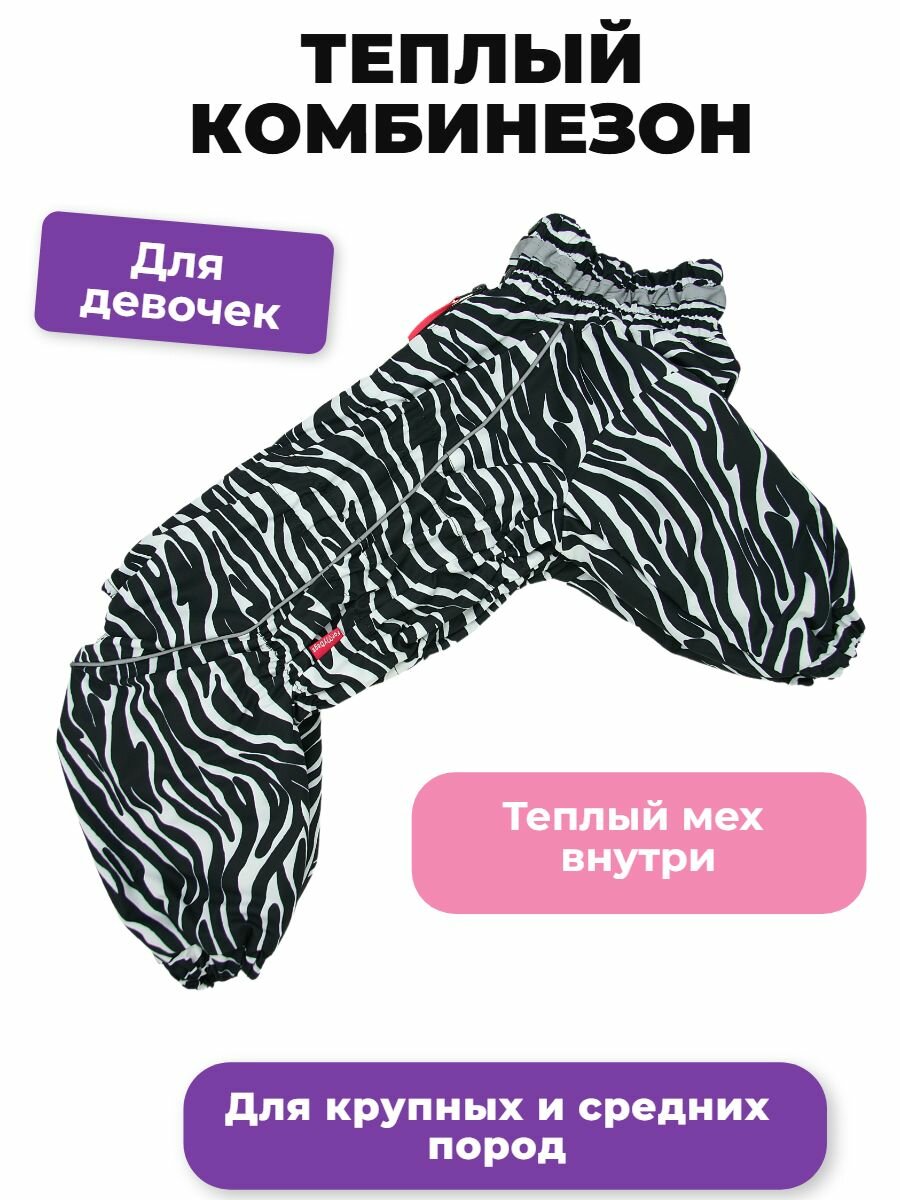 Зимний комбинезон для собак девочек на меху (крупные и средние породы)