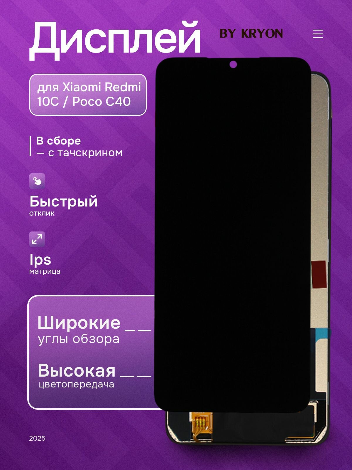 Дисплей для Xiaomi Redmi 10C / Poco C40 KRYON