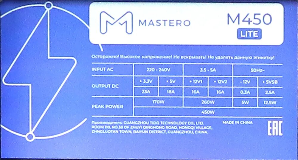 Блок питания 450 Вт ATX Mastero M450 LITE, 120 мм (M450LT-BLK)