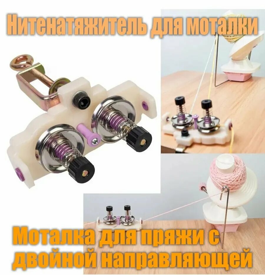 Устройство для намотки, направляющая пряжи, двухсторонняя ни