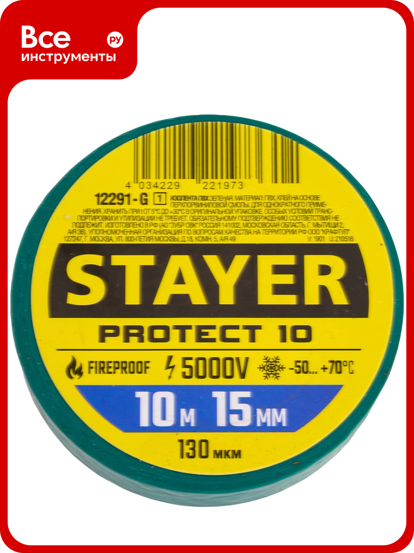 Изоляционная лента STAYER Protect-10 ПВХ 10 м х 15 мм, 5000 В, зеленая 12291-G_z01