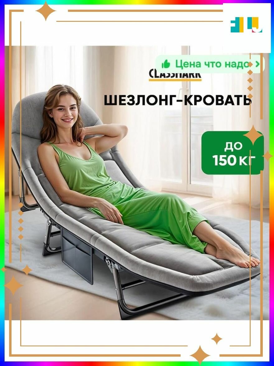 Эксклюзивная раскладушка бренда для отдыха на природе, дома и дачи