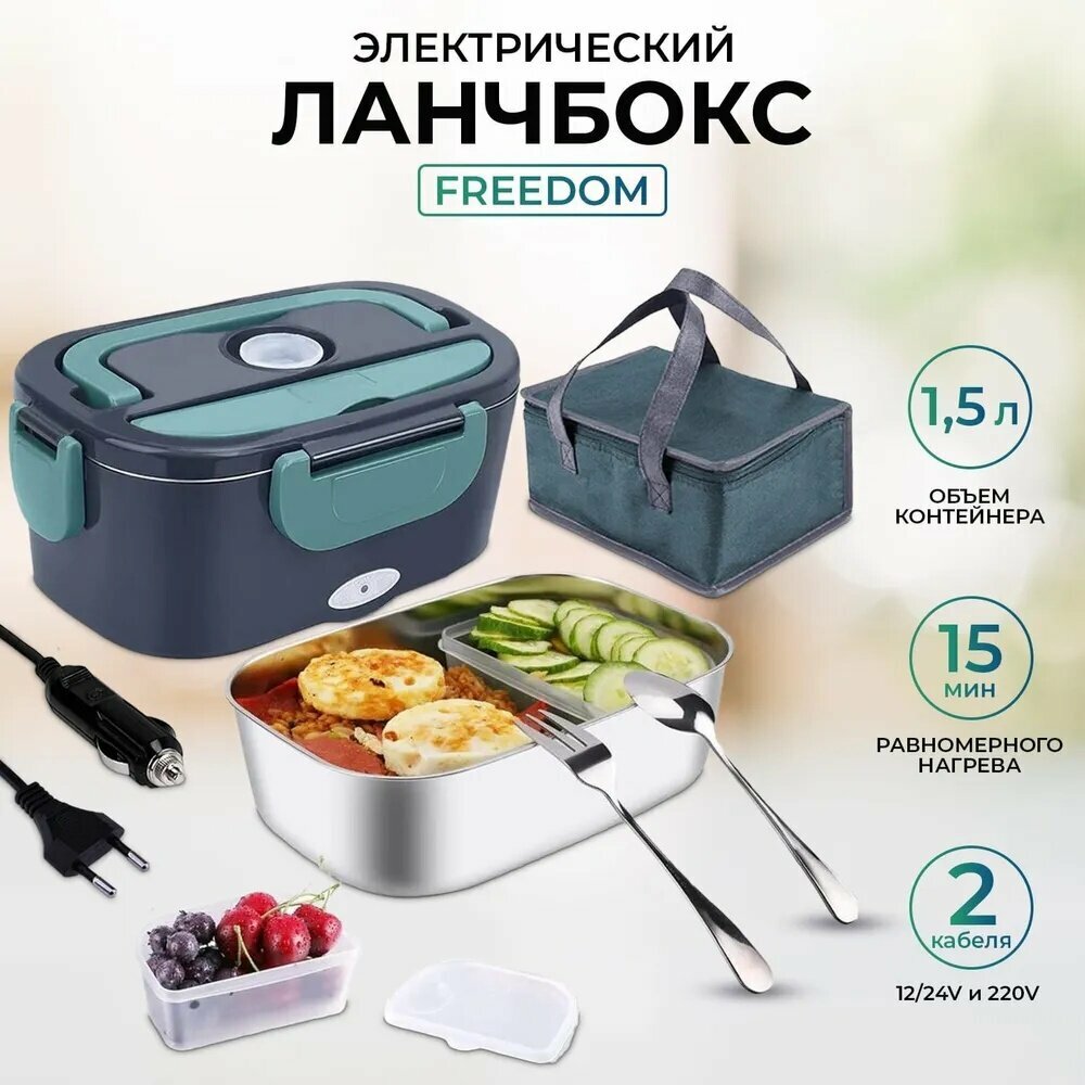 Ланчбокс электрический - герметичный контейнер для пищи с функцией термоса и подогрева еды в офисе и автомобиле, с сумкой переносной в комплекте и столовыми приборами