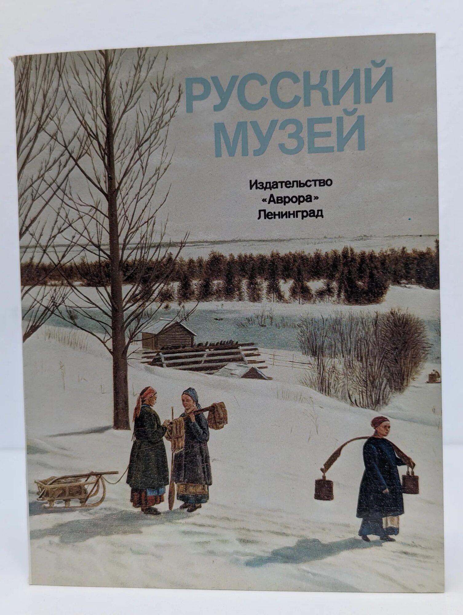 Русский музей. Живопись Новосильцев Николай Николаевич 1975