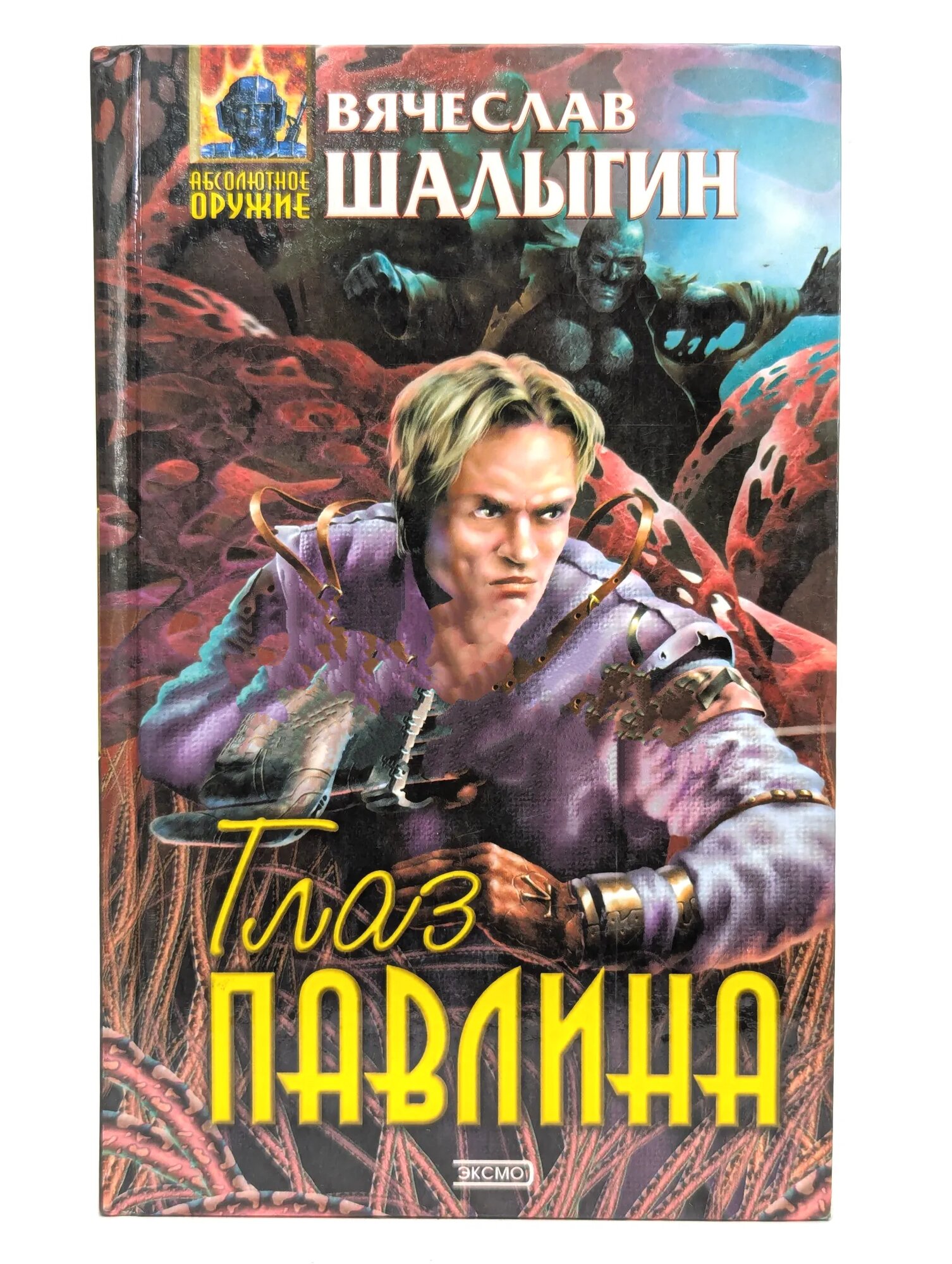 Глаз павлина Шалыгин Вячеслав Владимирович 2000