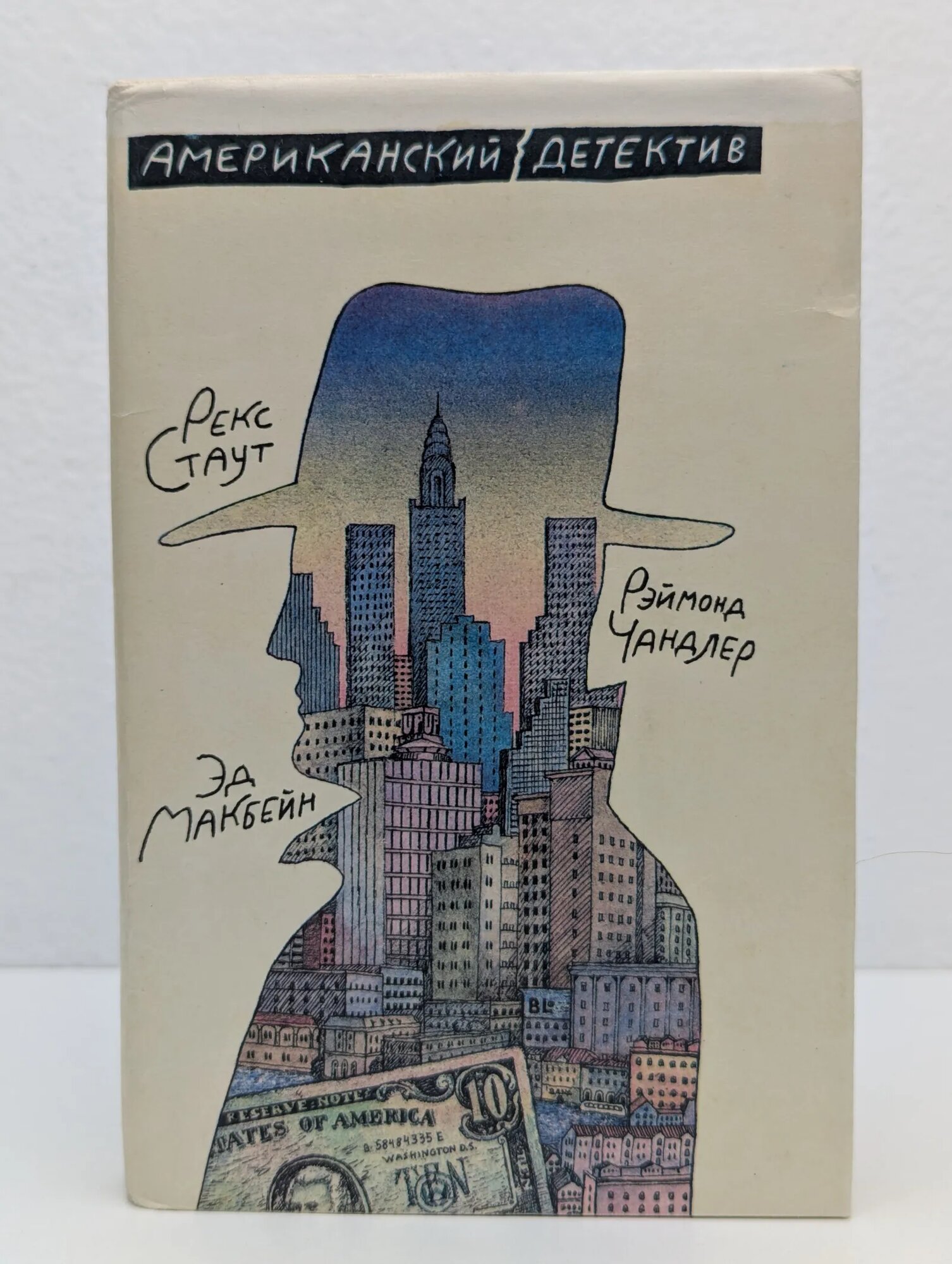 Американский детектив. Все началось в Омахе. Покушение на Леди. Горячий ветер. Свидетель Стаут Рекс Тодхантер, Чандлер Рэймонд, Макбейн Эд 1989