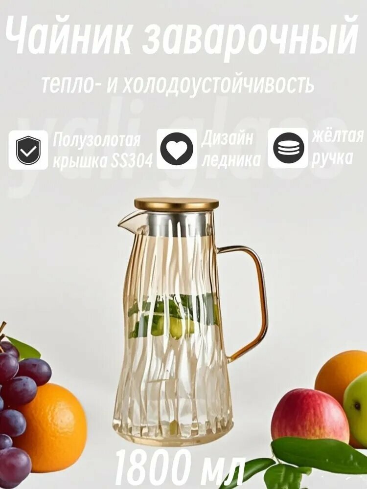 Кувшин, 1.8 л — фото 1