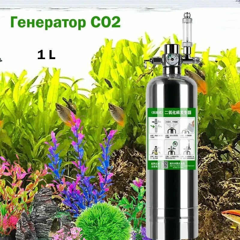 Комплект генератора углекислого газа для аквариума, Система генератора углекислого газа 1L