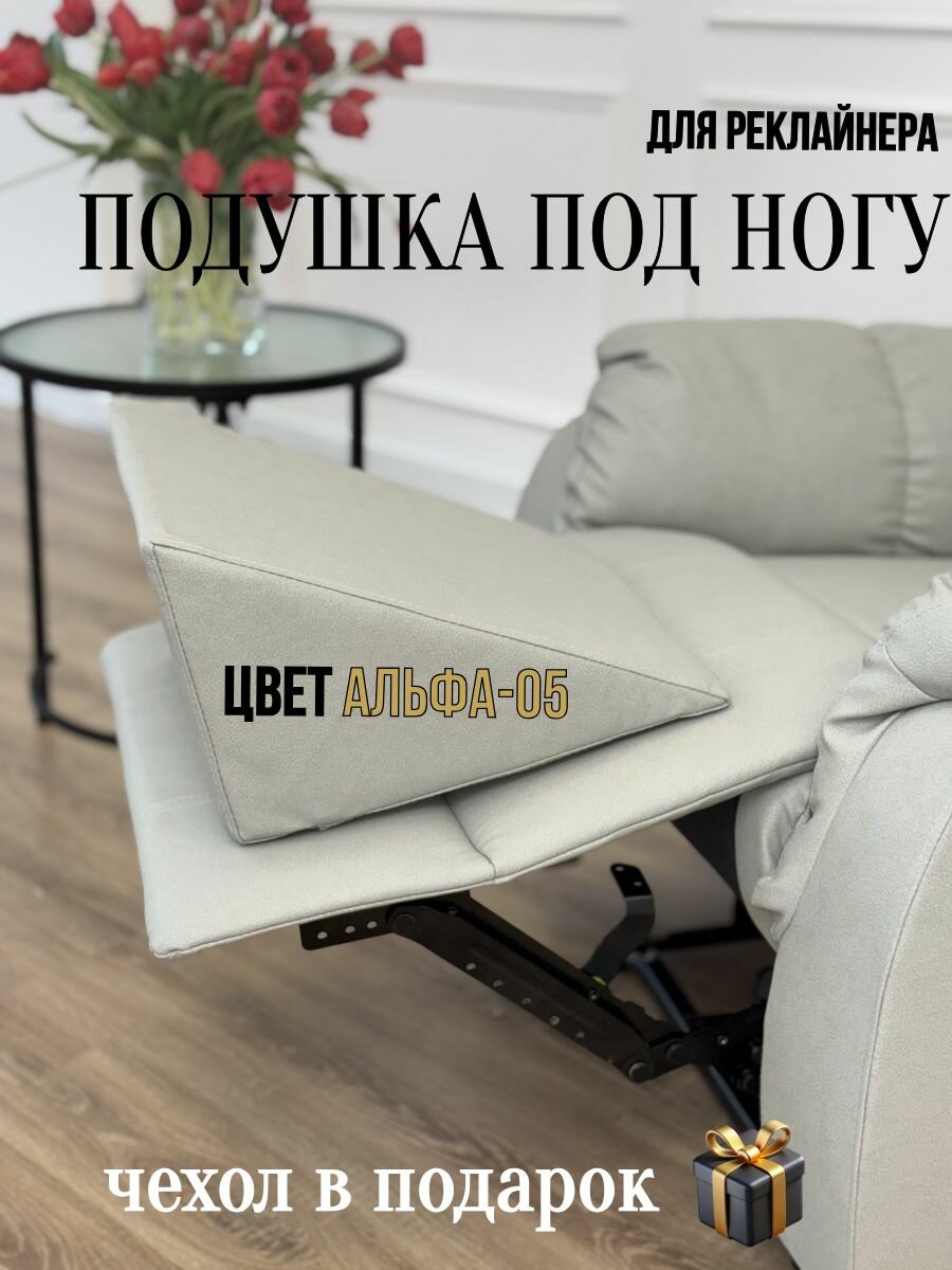 Подушка под ногу для педикюра треугольная для кресла Реклайнер