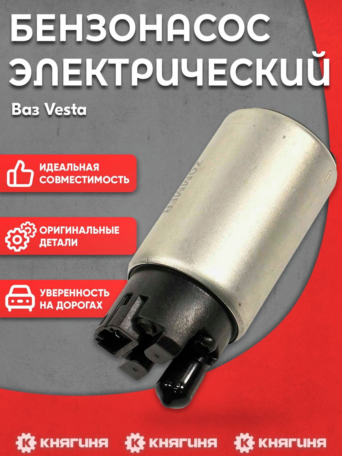 Бензонасос электрический для а/м Ваз Vesta