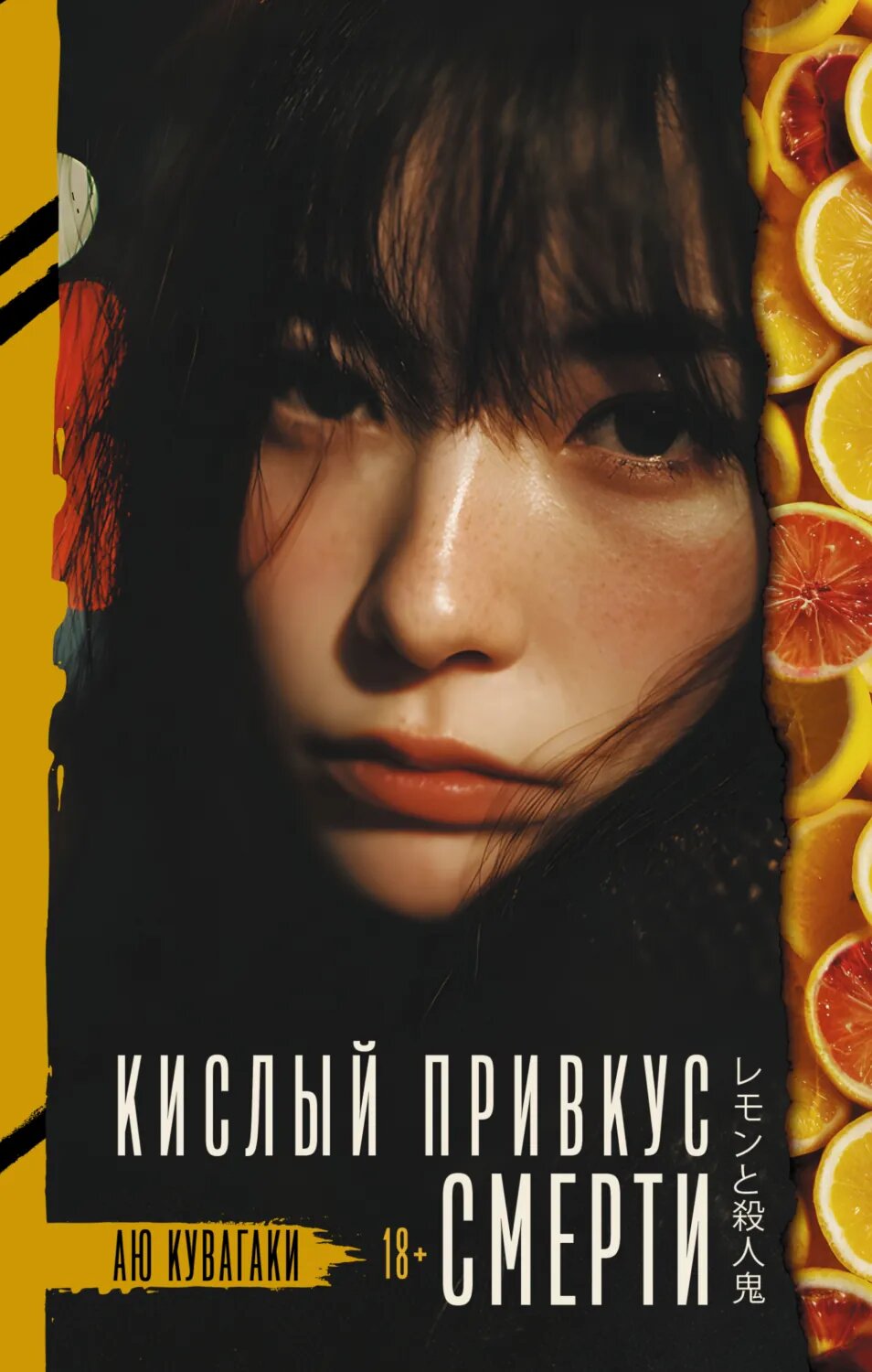 Кислый привкус смерти [Цифровая книга]