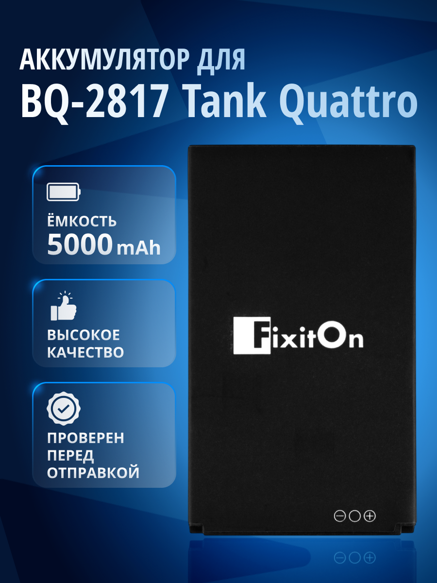 Аккумулятор / батарея для BQ-2817 Tank Quattro 3,7V / 5000mAh / 18,5Wh