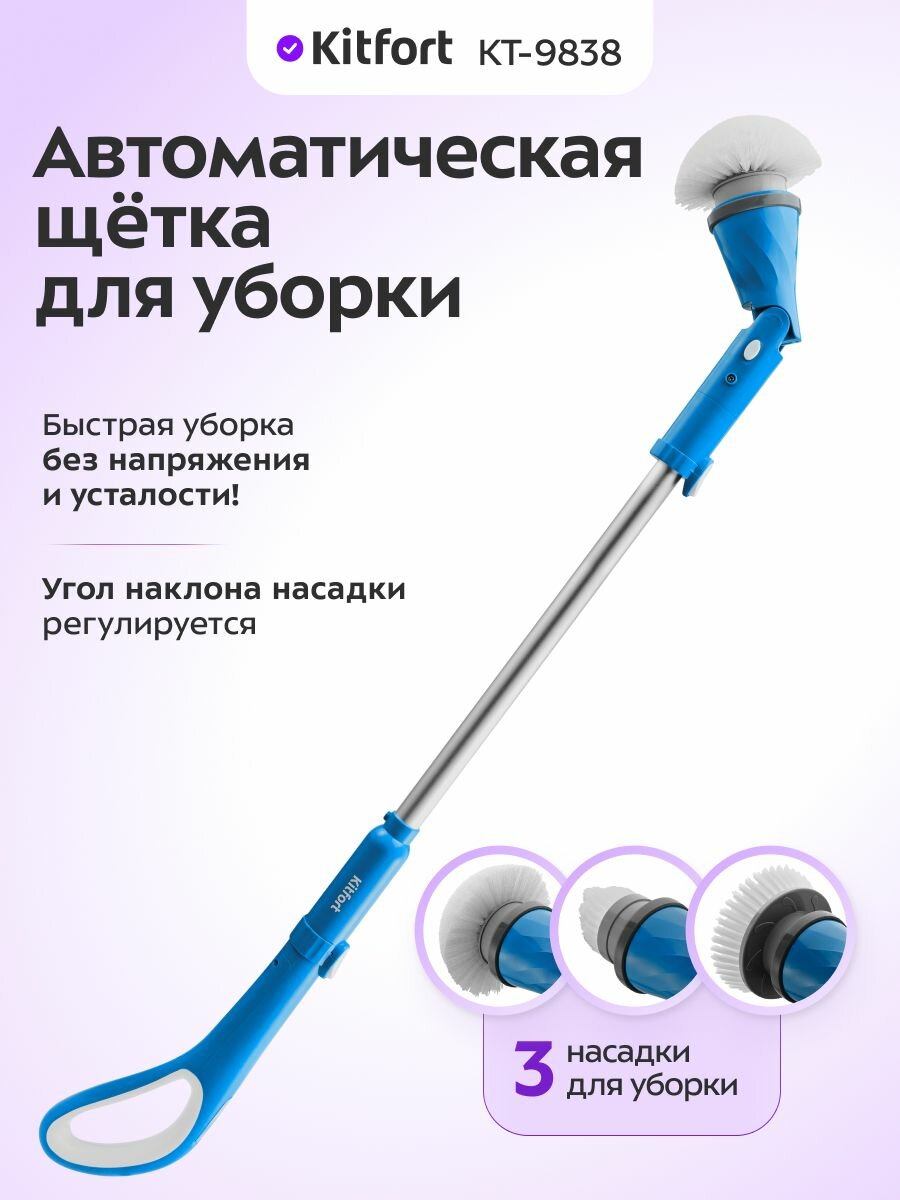 Автоматическая щетка для уборки дома электрическая Kitfort КТ-9838