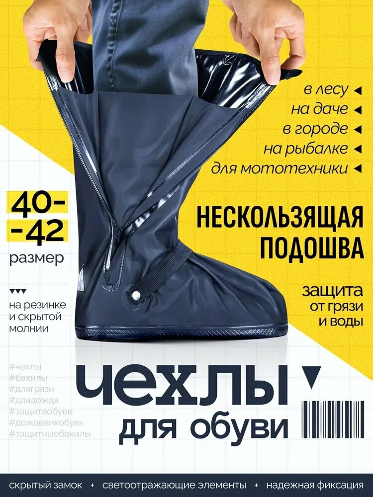 Дождевик для обуви черный / Чехлы на обувь от дождя / Бахилы от дождя 2 шт.