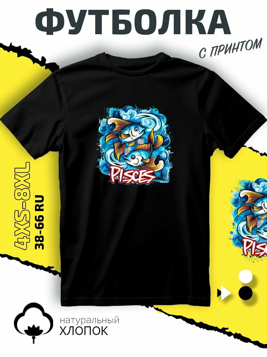 Футболка Рыбы Pisces знак зодиака
