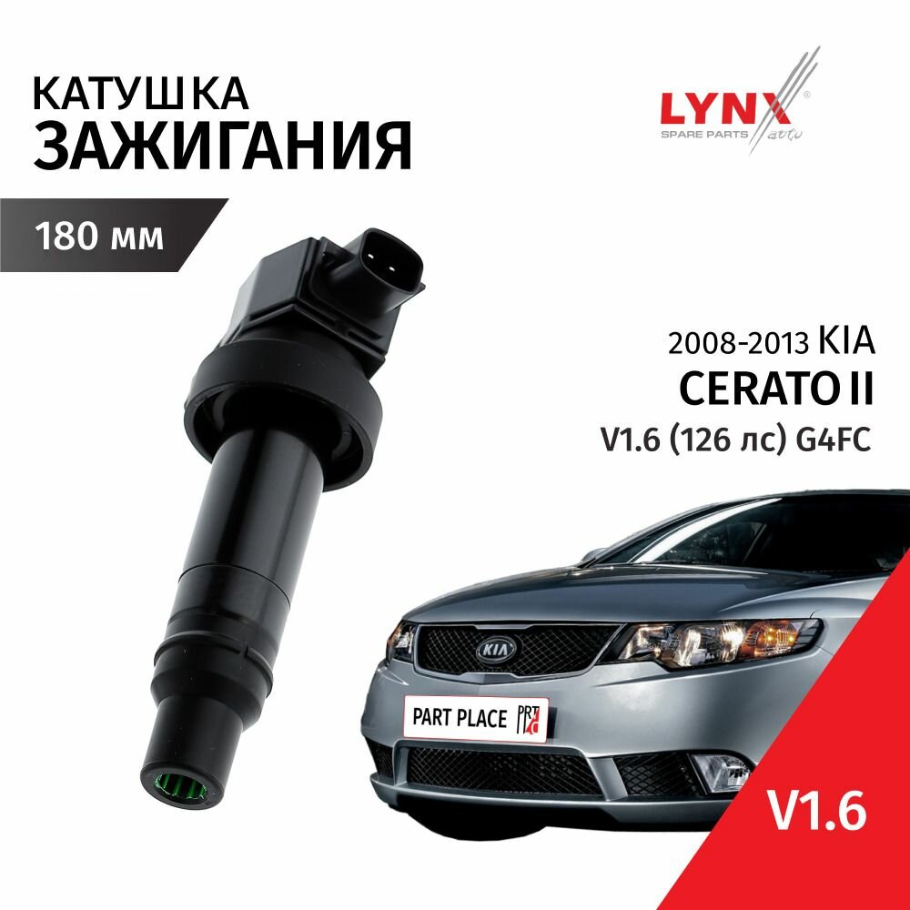 Катушка зажигания Kia Cerato (2) TD V1.6 126лс G4FC 2008 - 2013, 1 шт LYNXauto