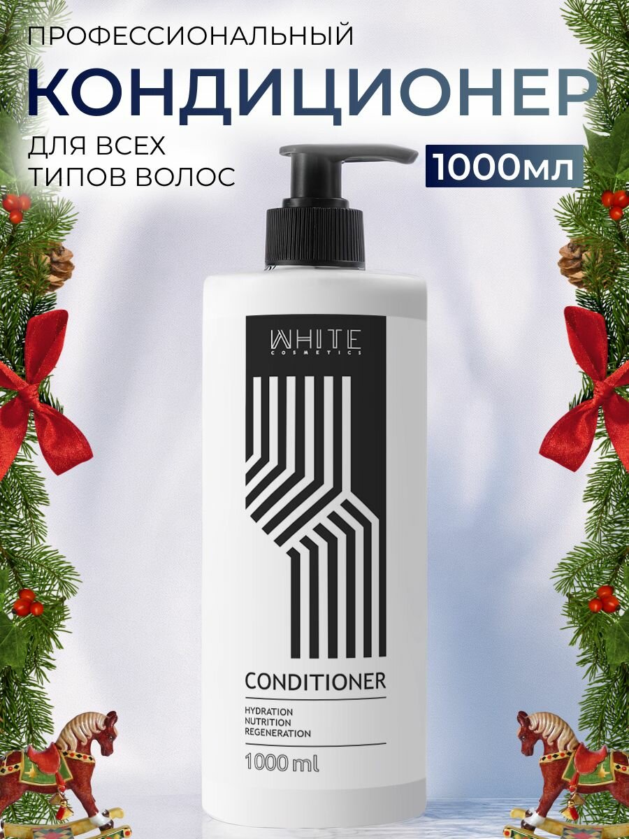 WHITE Кондиционер для волос 1000 мл. профессиональный увлажнение и питание против секущихся кончиков