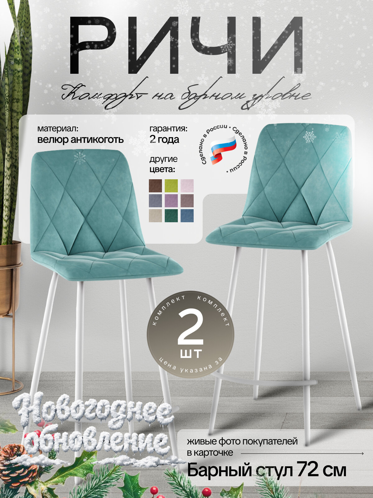 Стул для кухни обеденный Ричи барный Тиффани 2 шт белые опоры