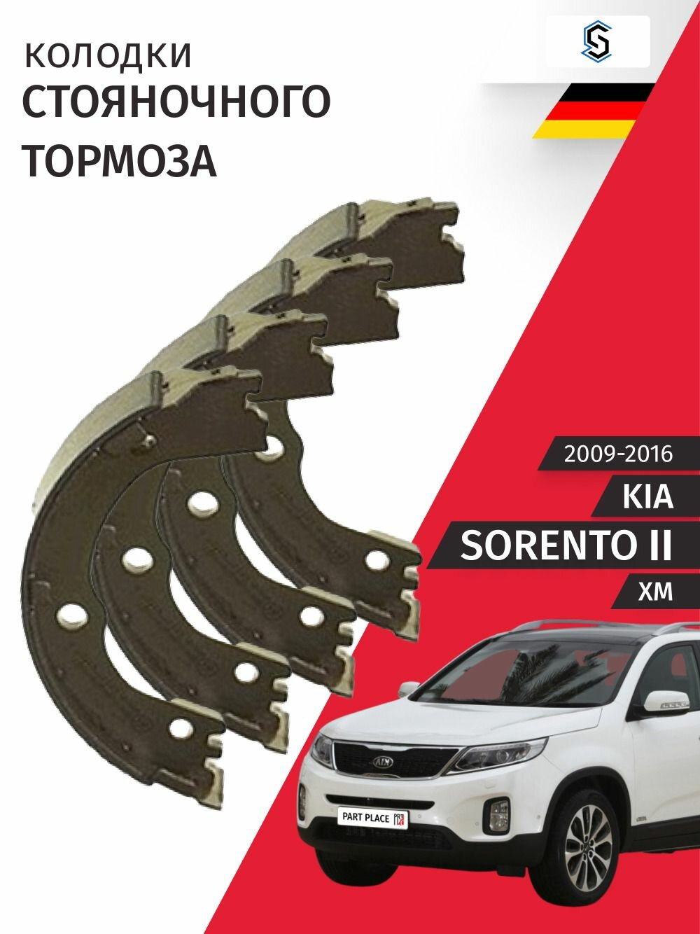 Колодки стояночного тормоза Kia Sorento (2) XM V2.2 197лс D4HB 2009 - 2016, Комплект 4 шт STELLOX