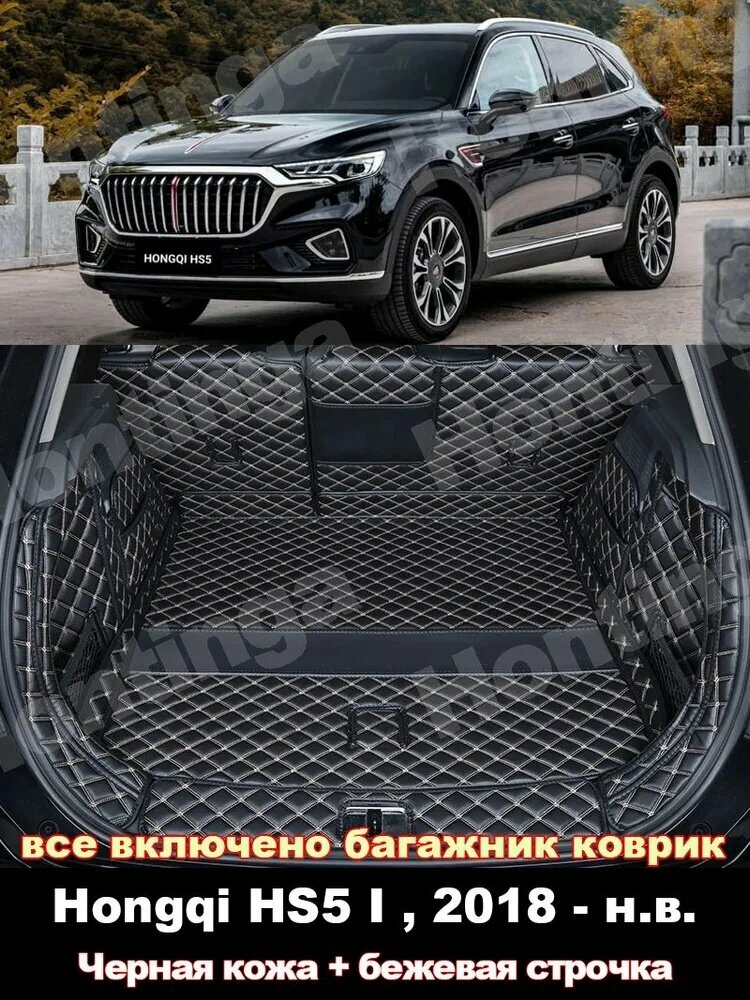 Hontinga Коврик в багажник, Экокожа