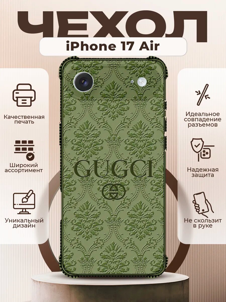 Чехол на IPHONE 17 AIR силиконовый с принтом гучи