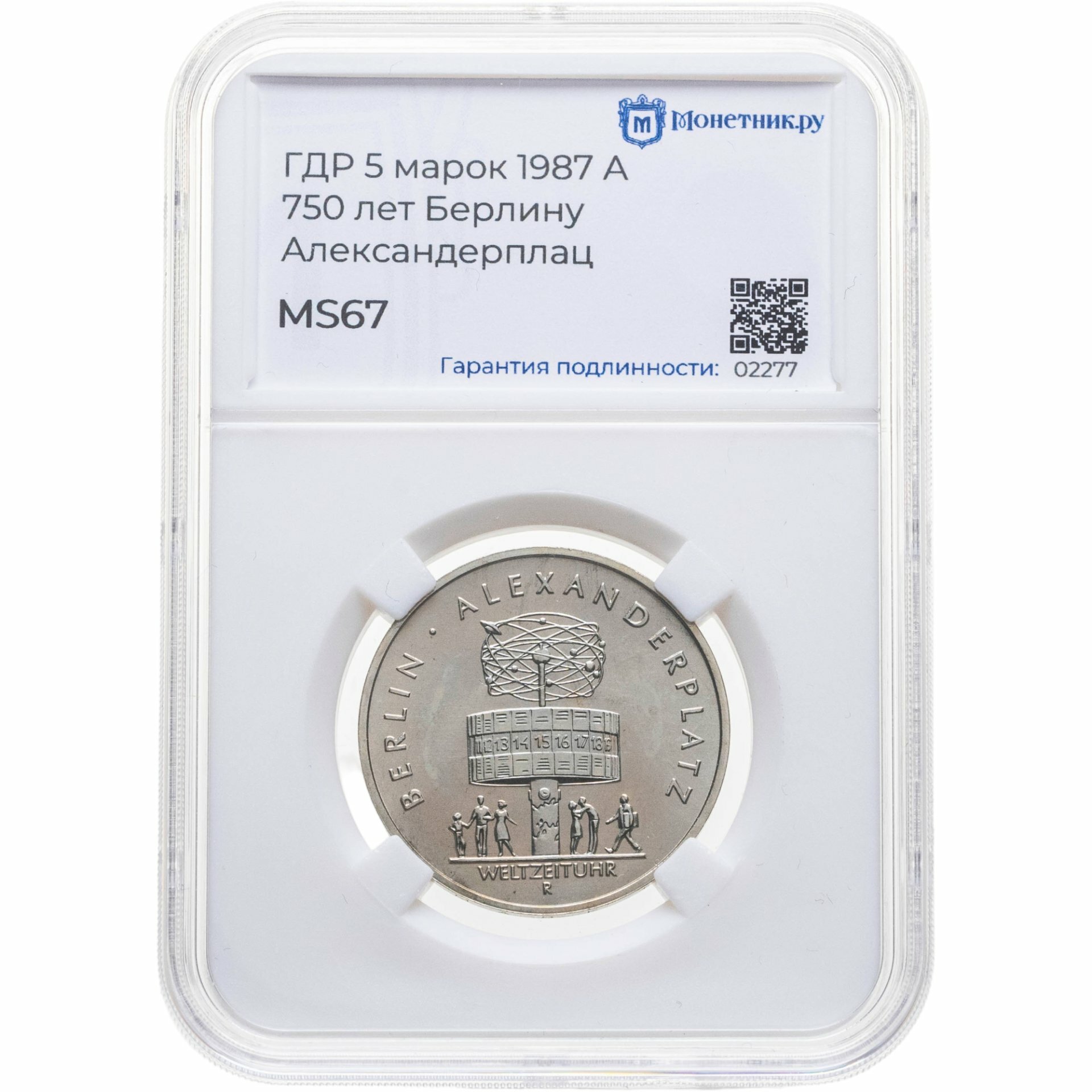 Германия ГДР 5 марок 1987 "750 лет Берлину - Александрплац", в слабе Монетник ру MS67, Медь