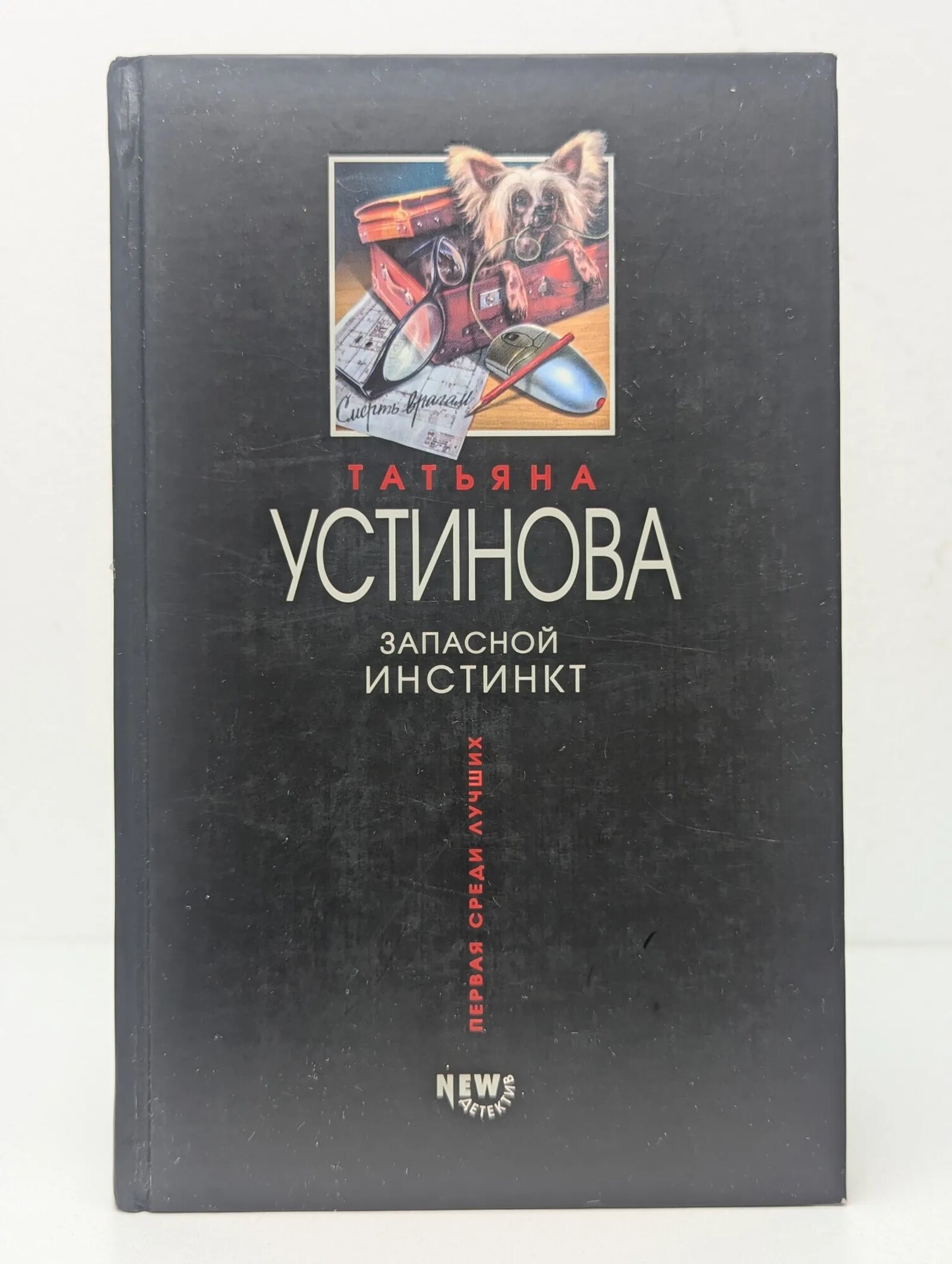 Запасной инстинкт Устинова Татьяна Витальевна 2003