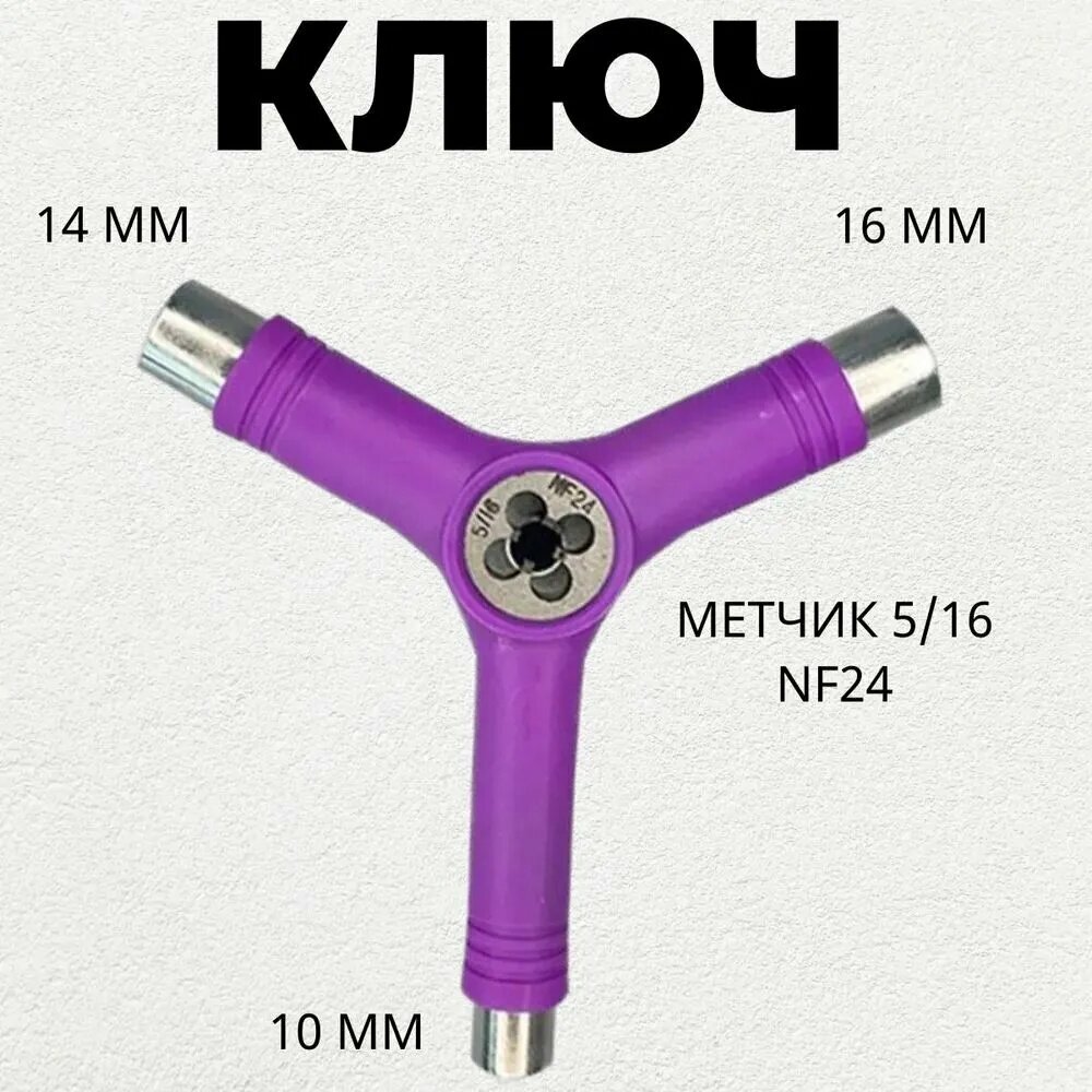 KNOW EASY-Ключ для скейтборда самоката лонгборда или пенниборда с насадкой для нарезки резьбы, 3 размера, отвертка