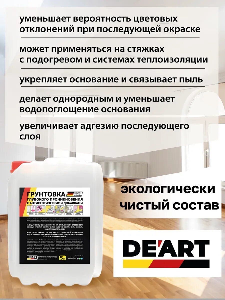 Грунтовка для стен 5 литров — фото 1