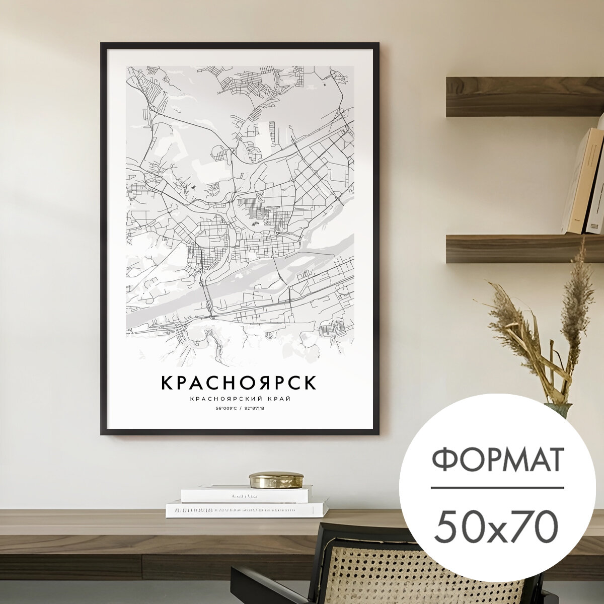 Постер "Карта Красноярск" 50x70 без рамки на стену для интерьера