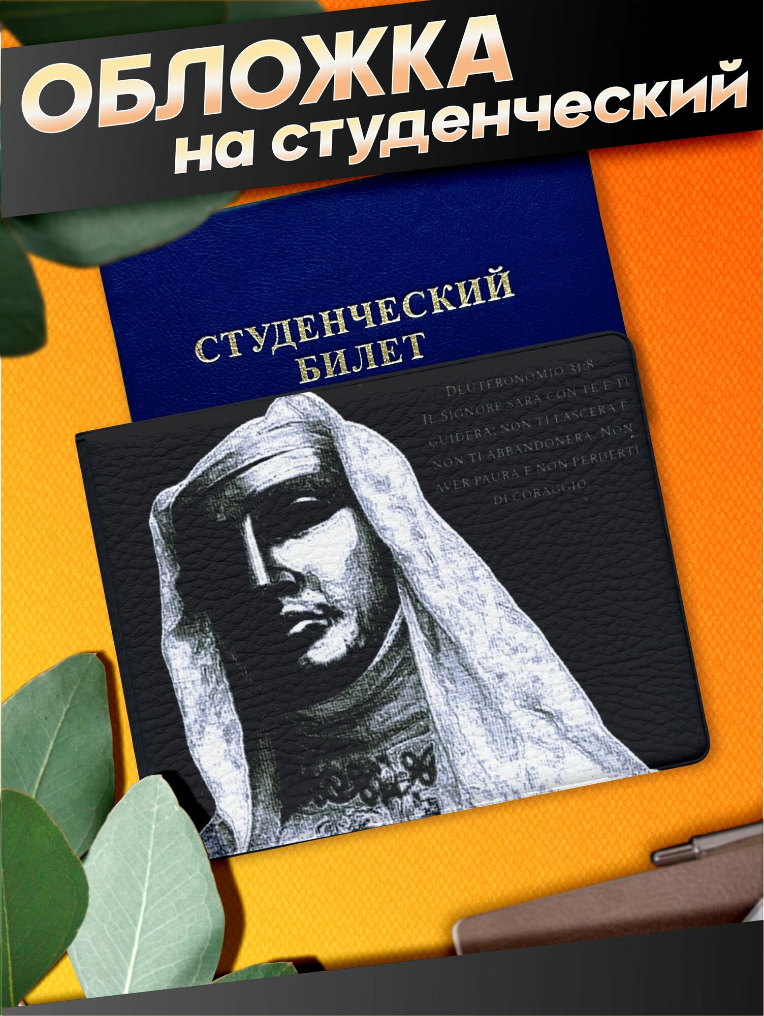 Обложка для студенческого билета Sticker Joy