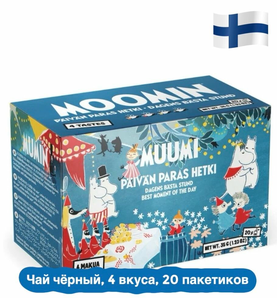 Чай черный Nordqvist MOOMIN "Лучший момент дня" 4 вкуса, 20 пакетиков, (из Финляндии)
